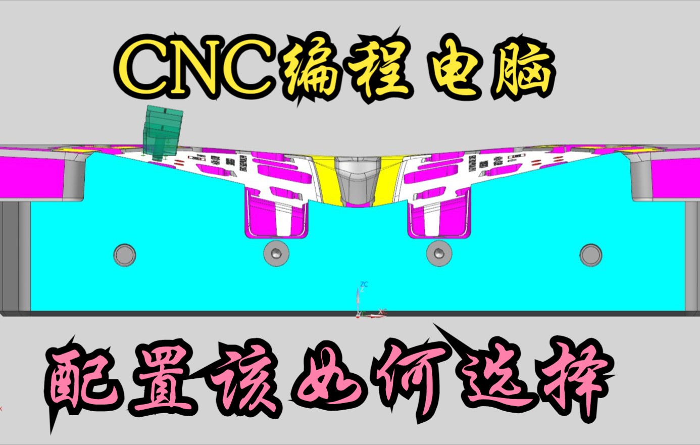 CNC编程电脑配置,浅谈生产力电脑配件的选择