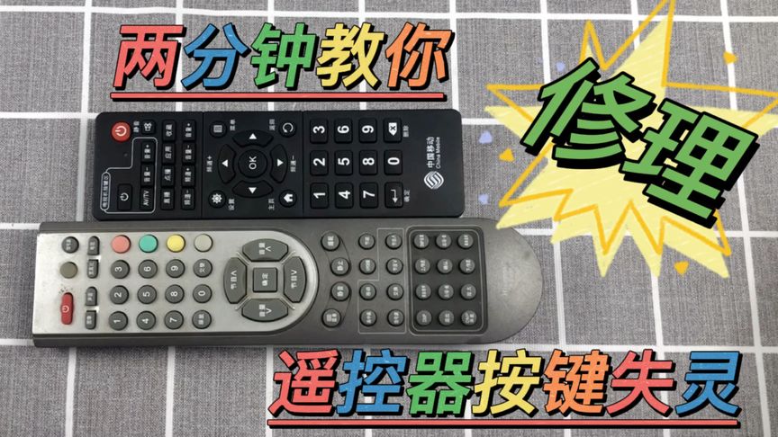 拆解遥控器 不花钱教你修好按键失灵