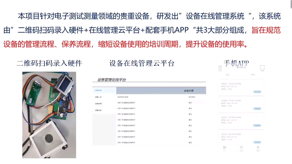 贵重设备维护及管理系统