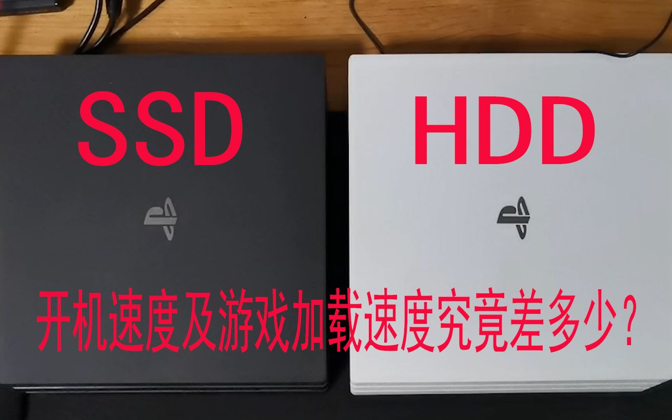 PS4 PRO更换固态硬盘之后,速度的提升究竟有多大?