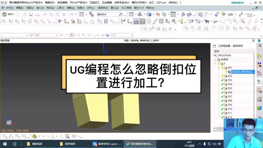 96.UG编程怎么忽略倒扣位置进行加工?(1)