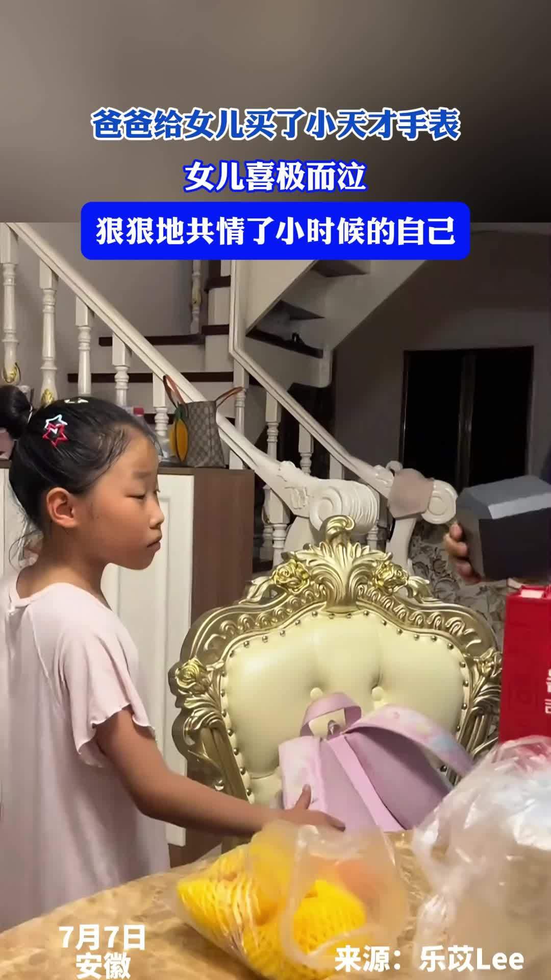 爸爸给女儿买了小天才手表,女儿喜极而泣
