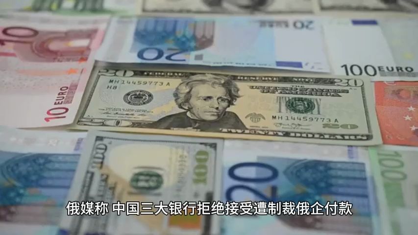 为什么中国三大银行拒绝俄罗斯的支付结算服务?