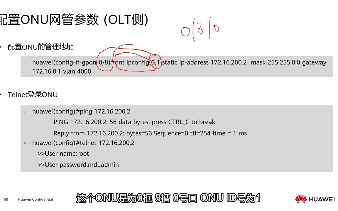 16.2.2 SNMP管理模式类型ONU配置