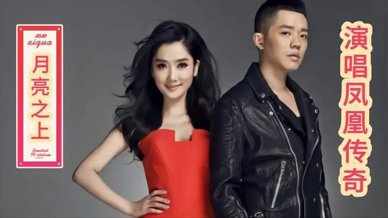 《月亮之上》演唱凤凰传奇,民族风音乐和说唱音乐完美结合的风格