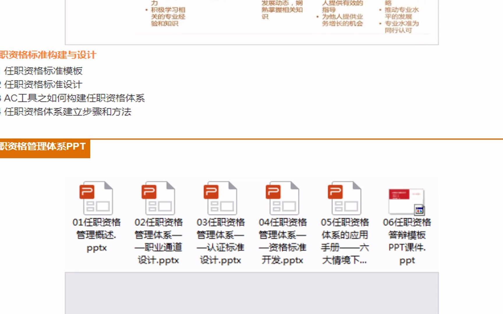 任职资格体系建设工具资料大全