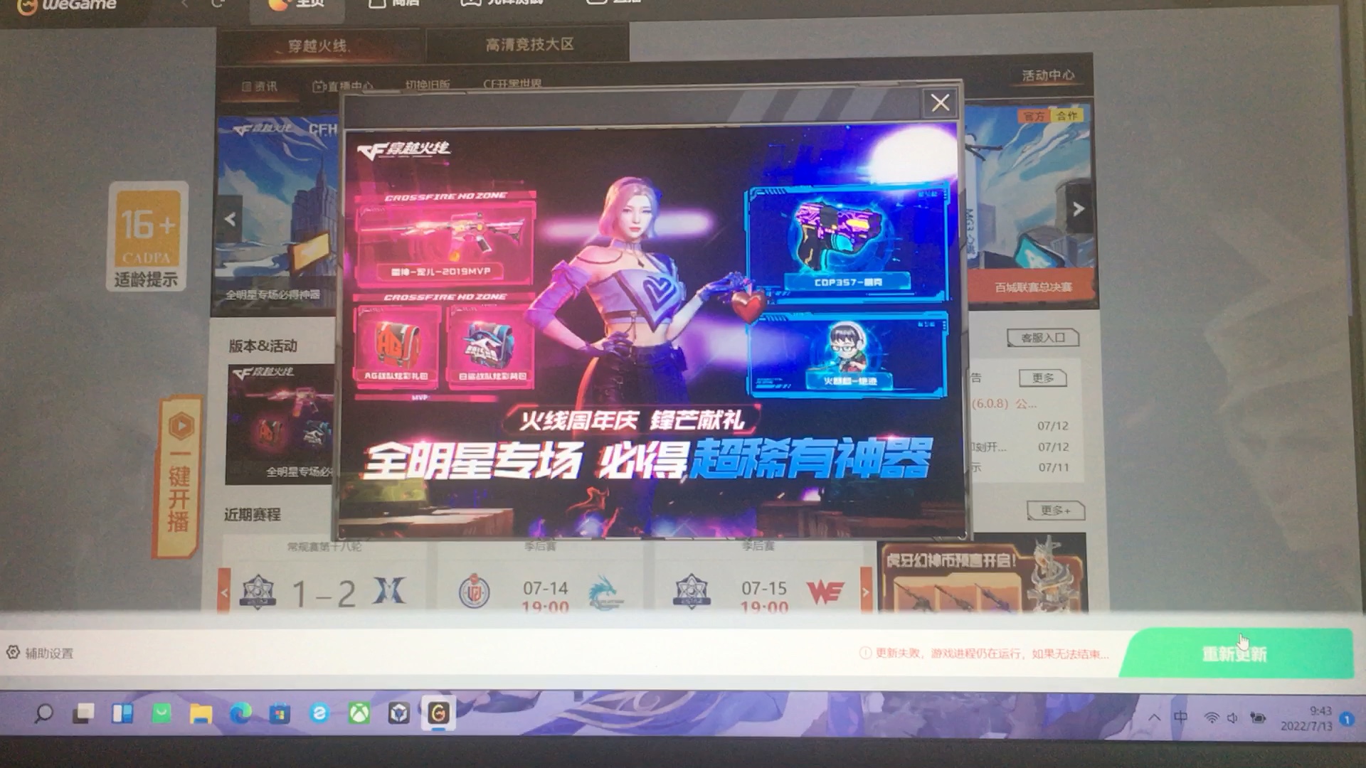 wegame更新失败怎么处理?_网络游戏热门视频