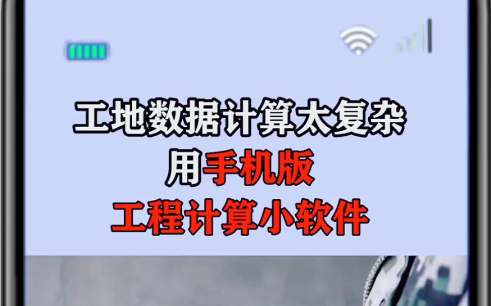 手机版工程计算器来喽!