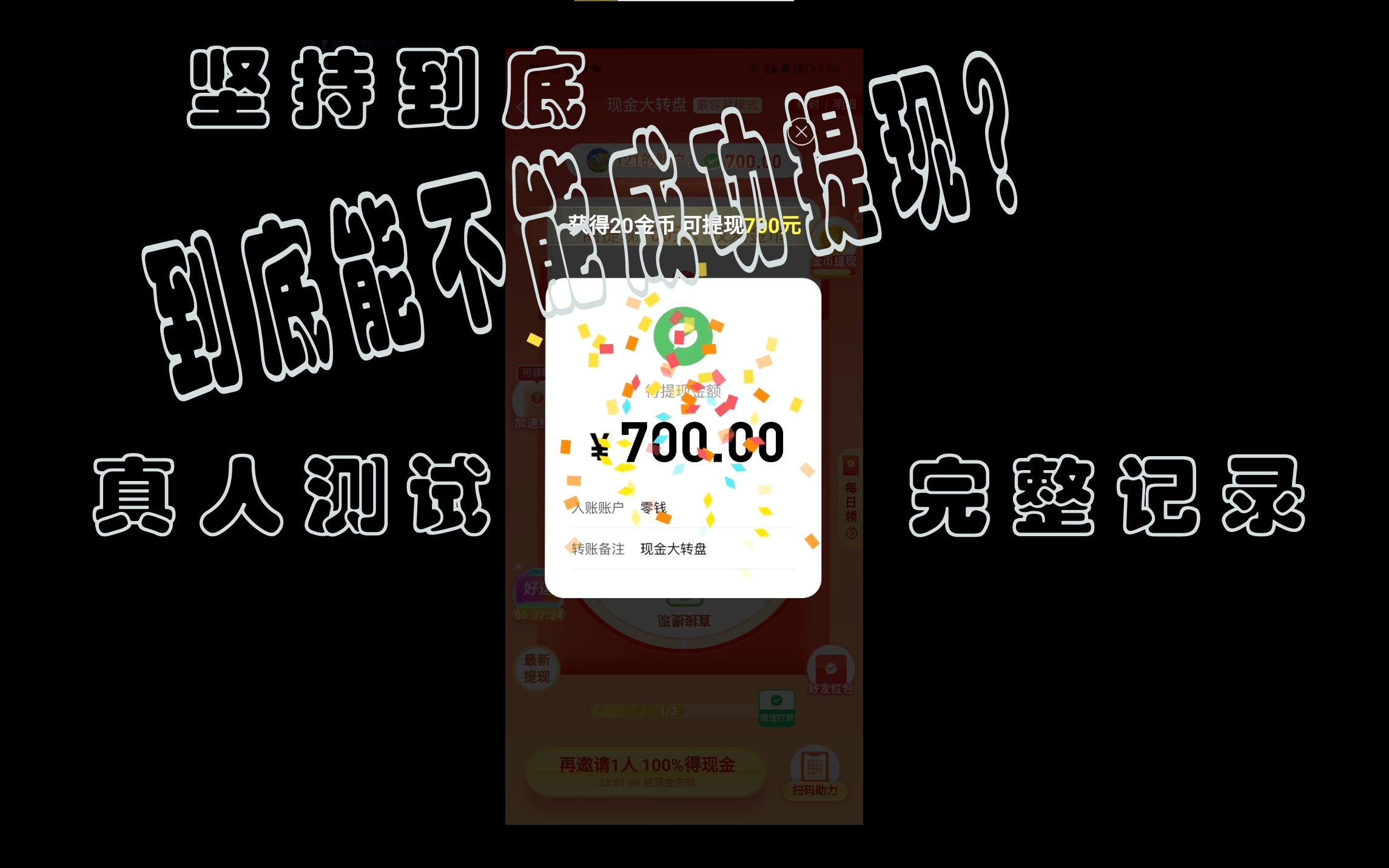 坚持到底,到底能成功提现?【拼多多】700元提现记录,真人测试【超...
