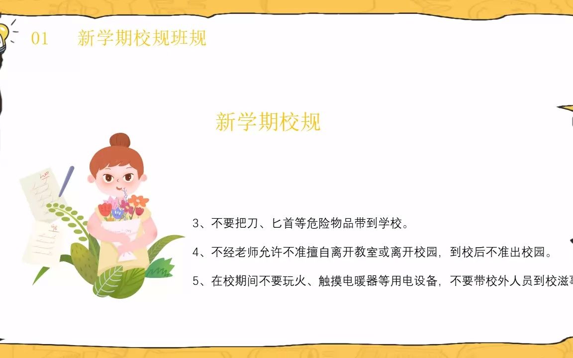 【PPT模板】开学第一课及防疫主题班会课件赏析分享