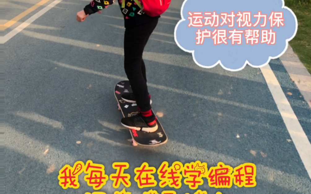 天天在线学编程,视力好的秘密看过来