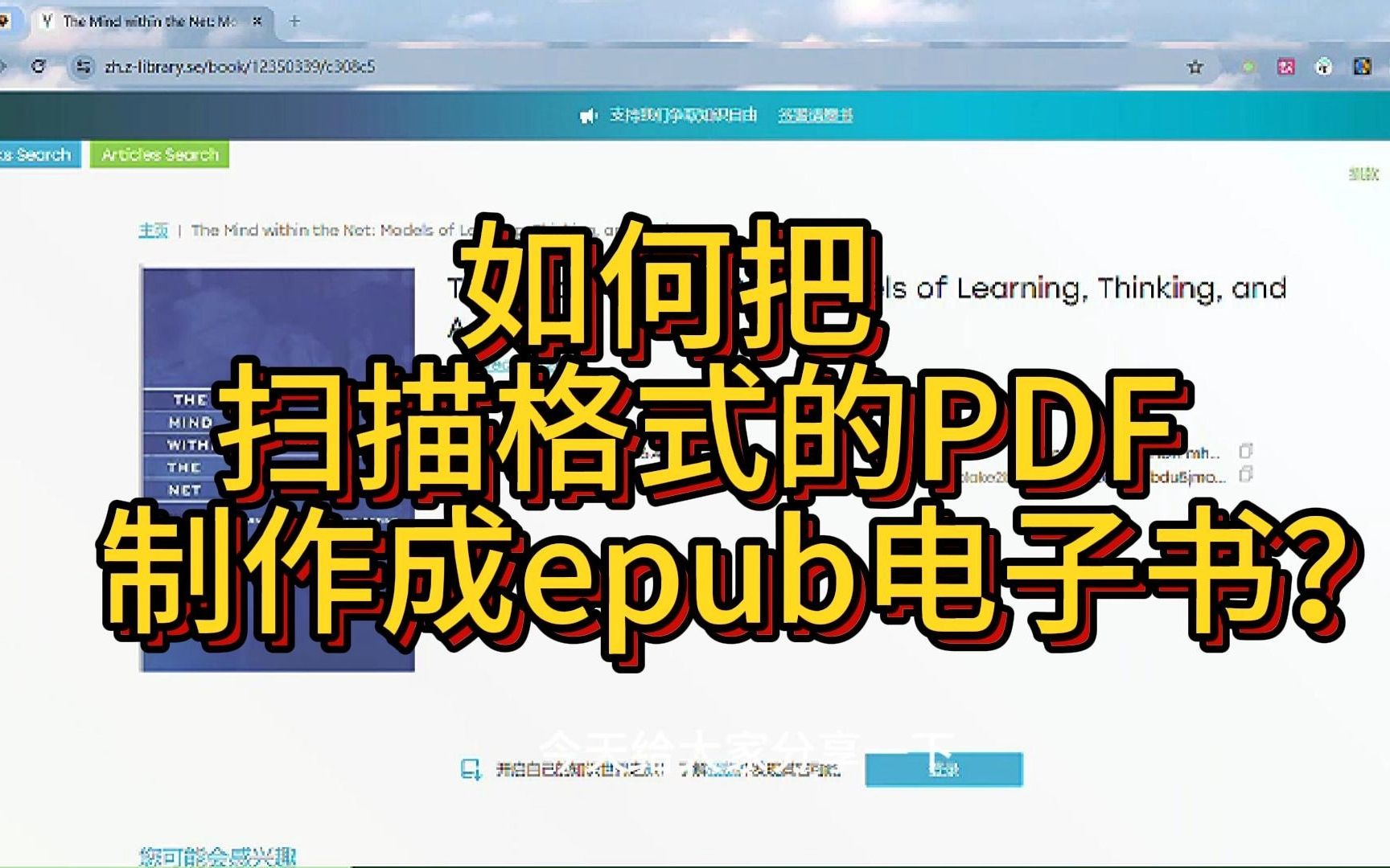 如何把扫描格式的PDF转换为epub电子书?