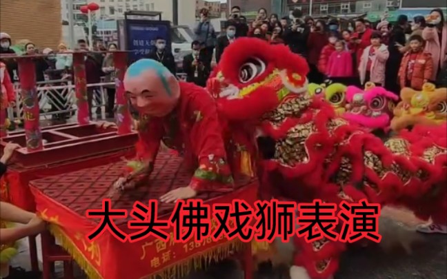 大头佛舞狮表演全过程,新年看舞狮、(大头佛戏醒狮)