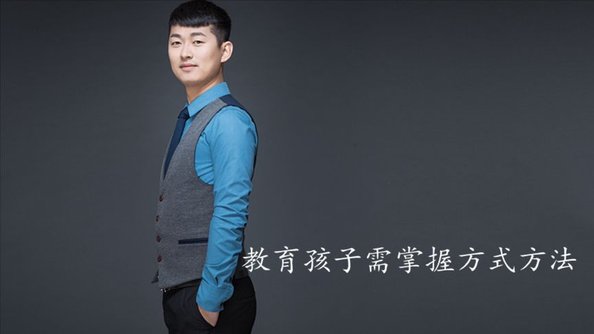 父母应正确看待事物的两面性,换个表达方式教育孩子效果会更好