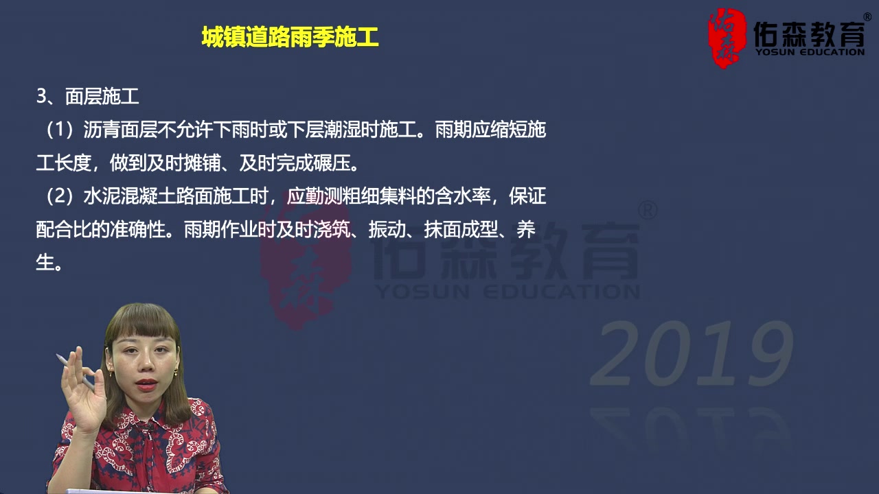 一建——市政实务【质量安全现场管理】10