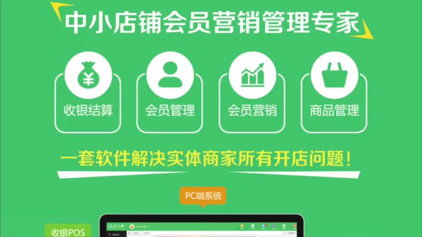#收银系统 #支付 #数据分析 #pos #会员管理系统 #收银系