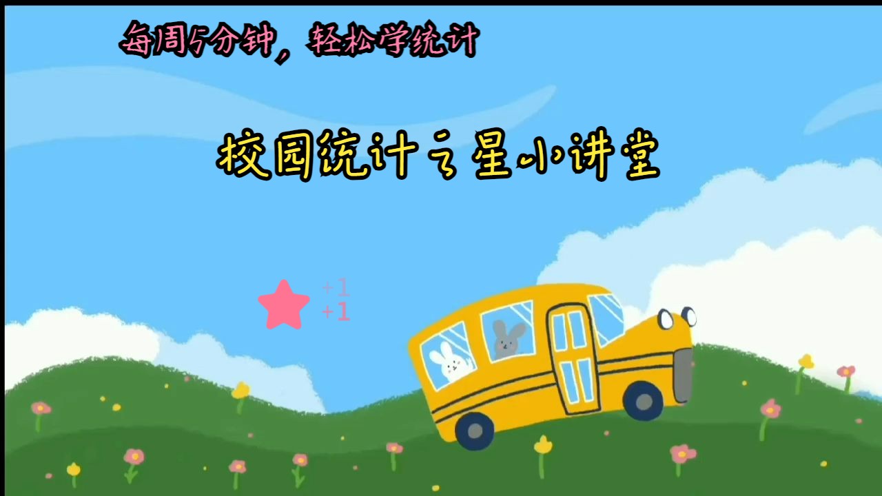 第26讲 如何用SPSS软件计算均数和标准差?