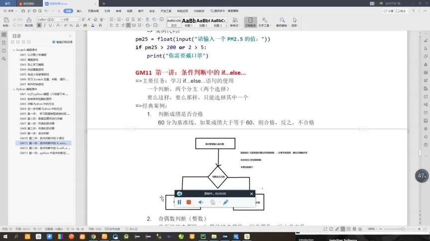 青少年编程——测验你的心理年龄游戏总结学习python条件判断知识