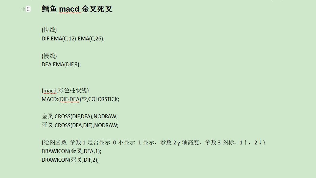 通达信08,主图指标,macd金叉死叉