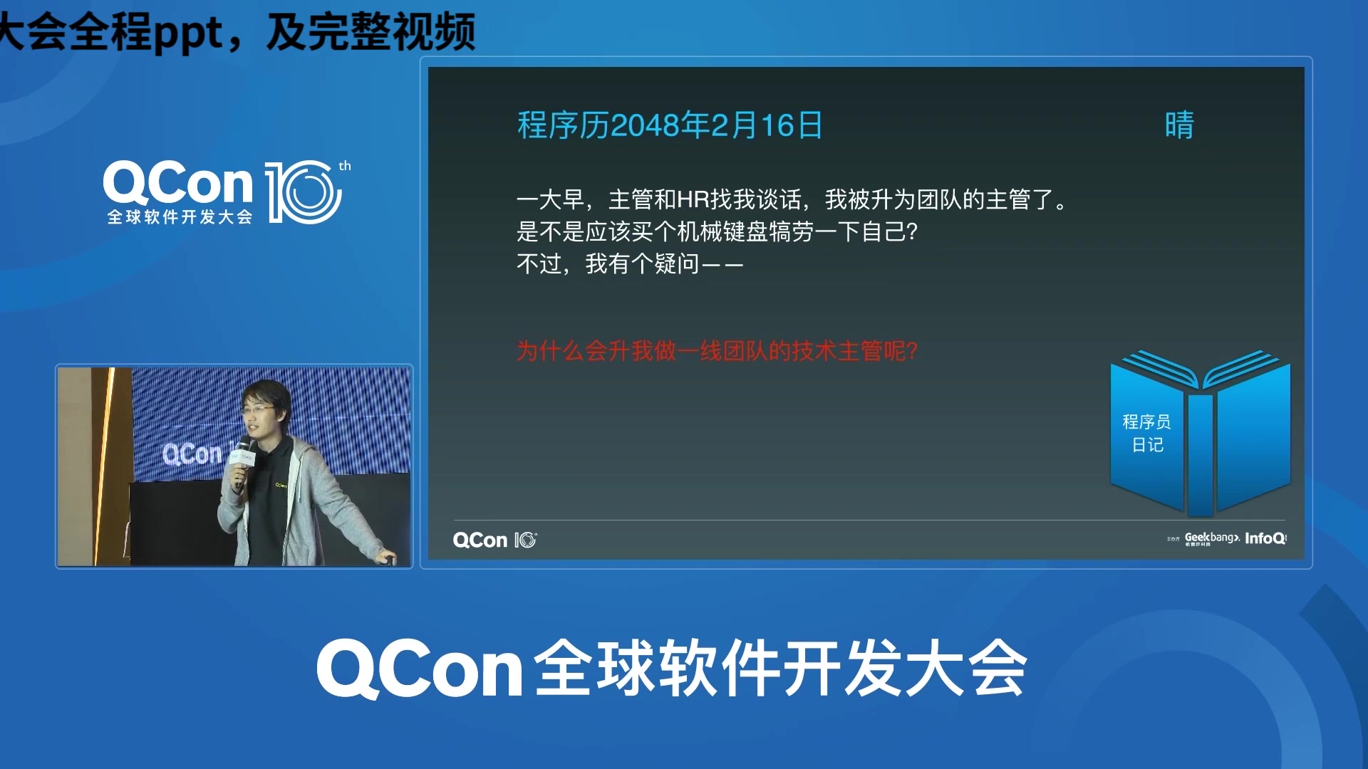 如何从优秀的工程师转型为一线技术管理者