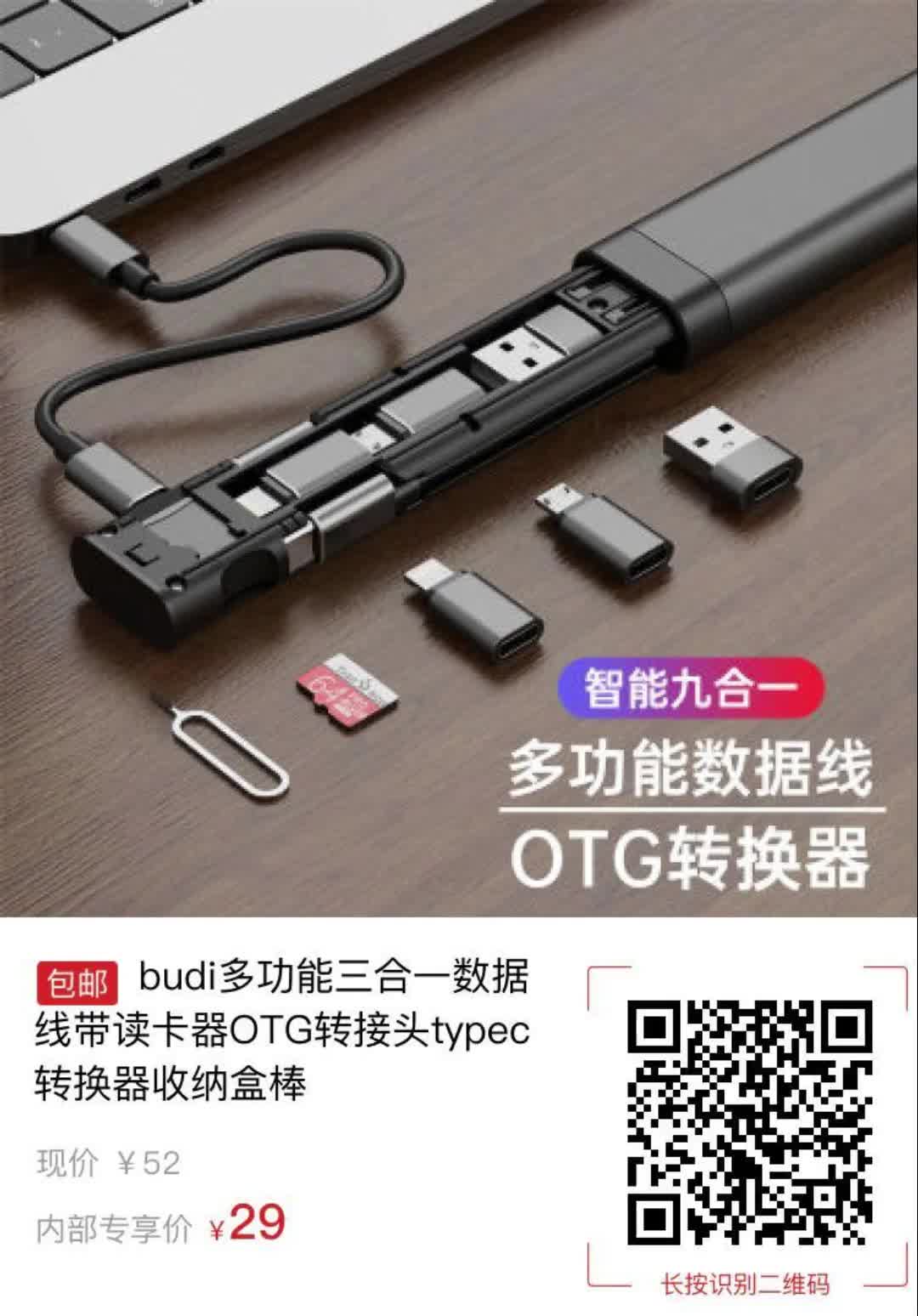 budi多功能三合一数据线带读卡器OTG转接头typec转换器收纳盒棒【...