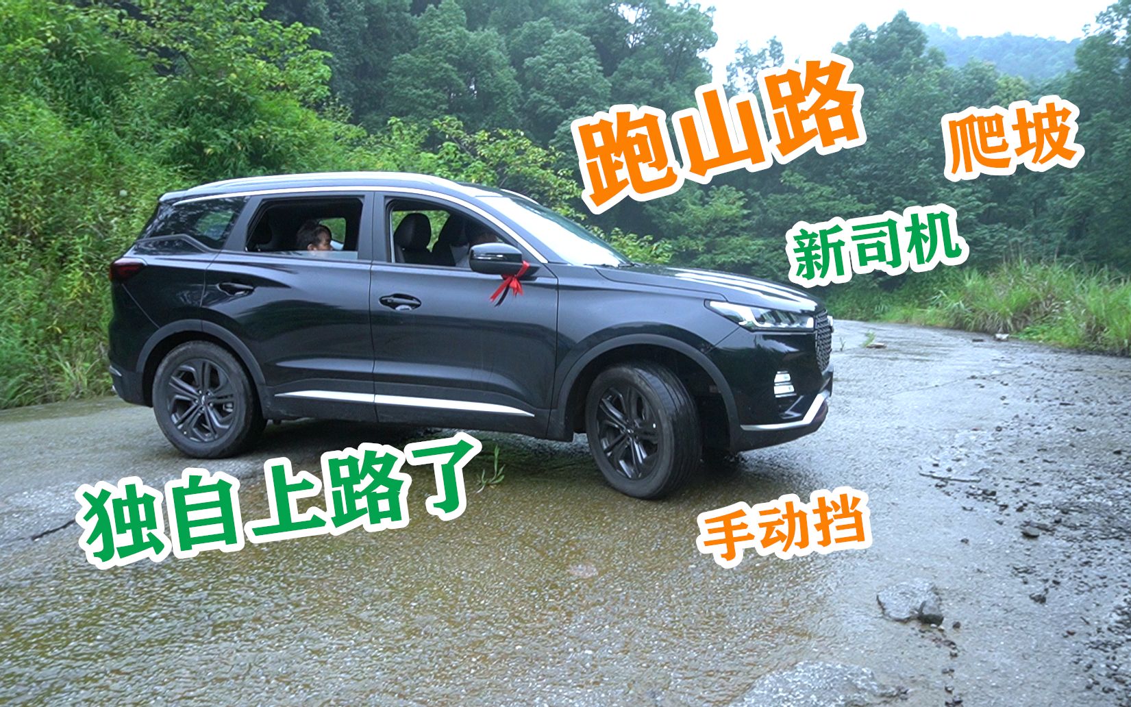 新司机独自跑山路,拉着外婆一起兜风,手动挡也不难嘛