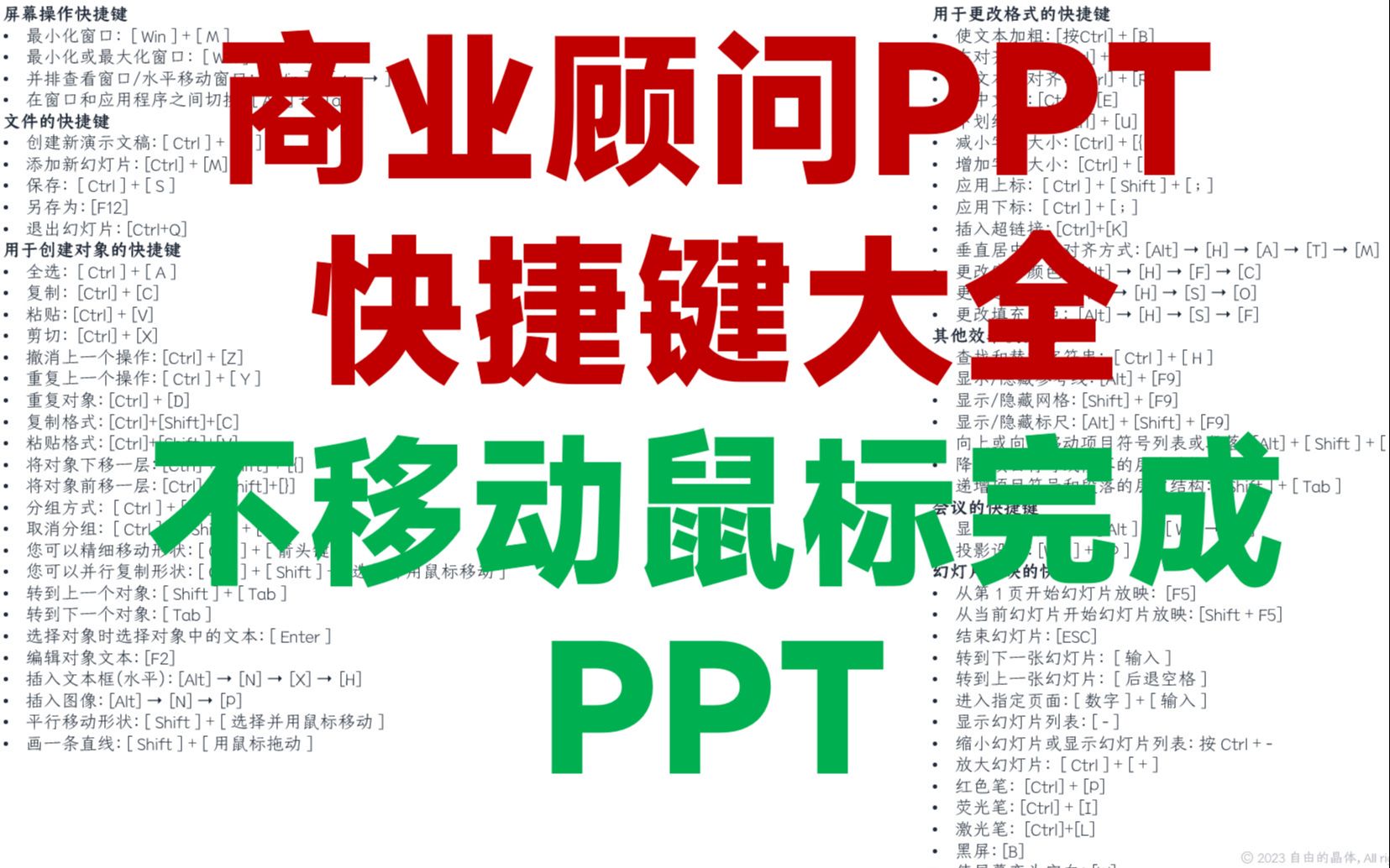 【技巧篇2】PPT快捷键让你鼠标0移动完成PPT