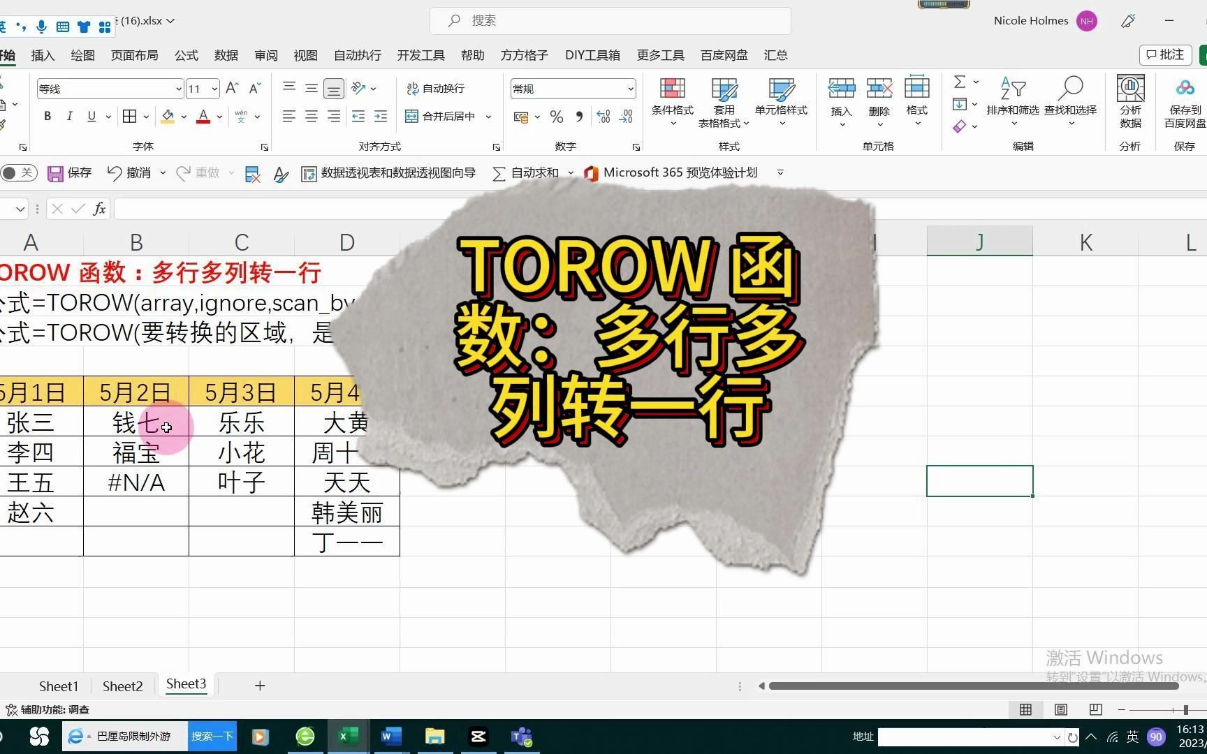 TOROW 函数:多行多列转一行