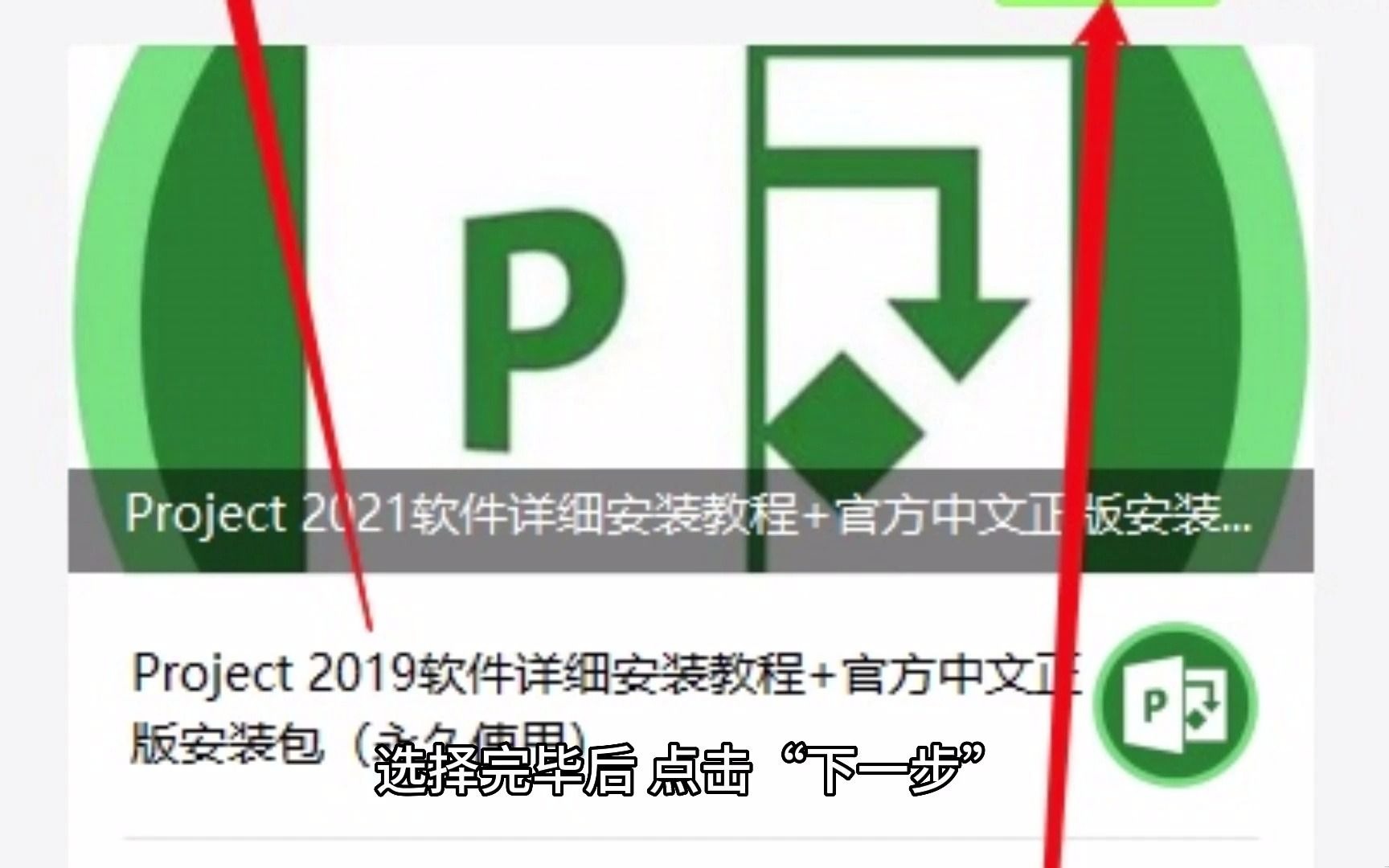 1-详解!最新版本project安装包和进度计划软件下载、安装步骤的完整...