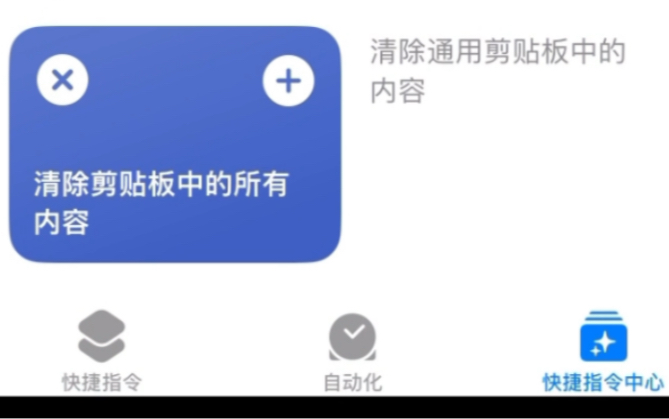 升级ios16系统的,觉得很烦剪贴板弹窗的看过来,利用专注模式运行快捷...