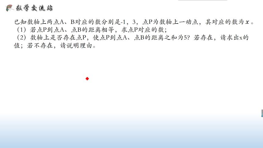 七年级数学,数轴上的动点问题,学霸与你拉分的地方,你会做吗?