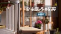 自从学会路由器桥接, 再也不怕没有WiFi了