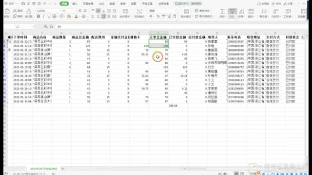 订单导出及自动求和流程