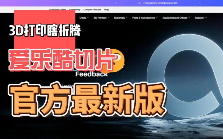 爱乐酷官方最新版切片软件