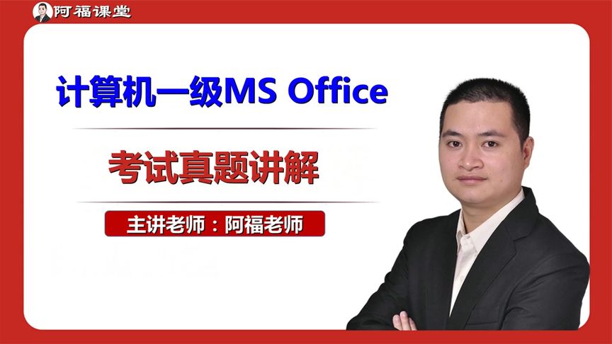 全国计算机一级ms-第72套-演示文稿