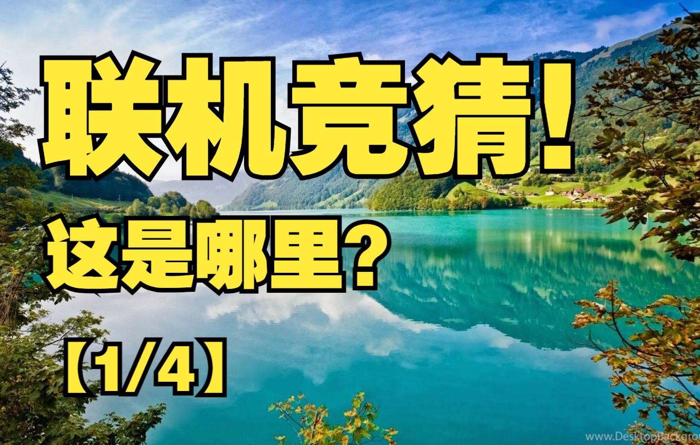 首次联机!随机传送至地球上任意位置,怎样仅凭脑力定位?【1/4】【...