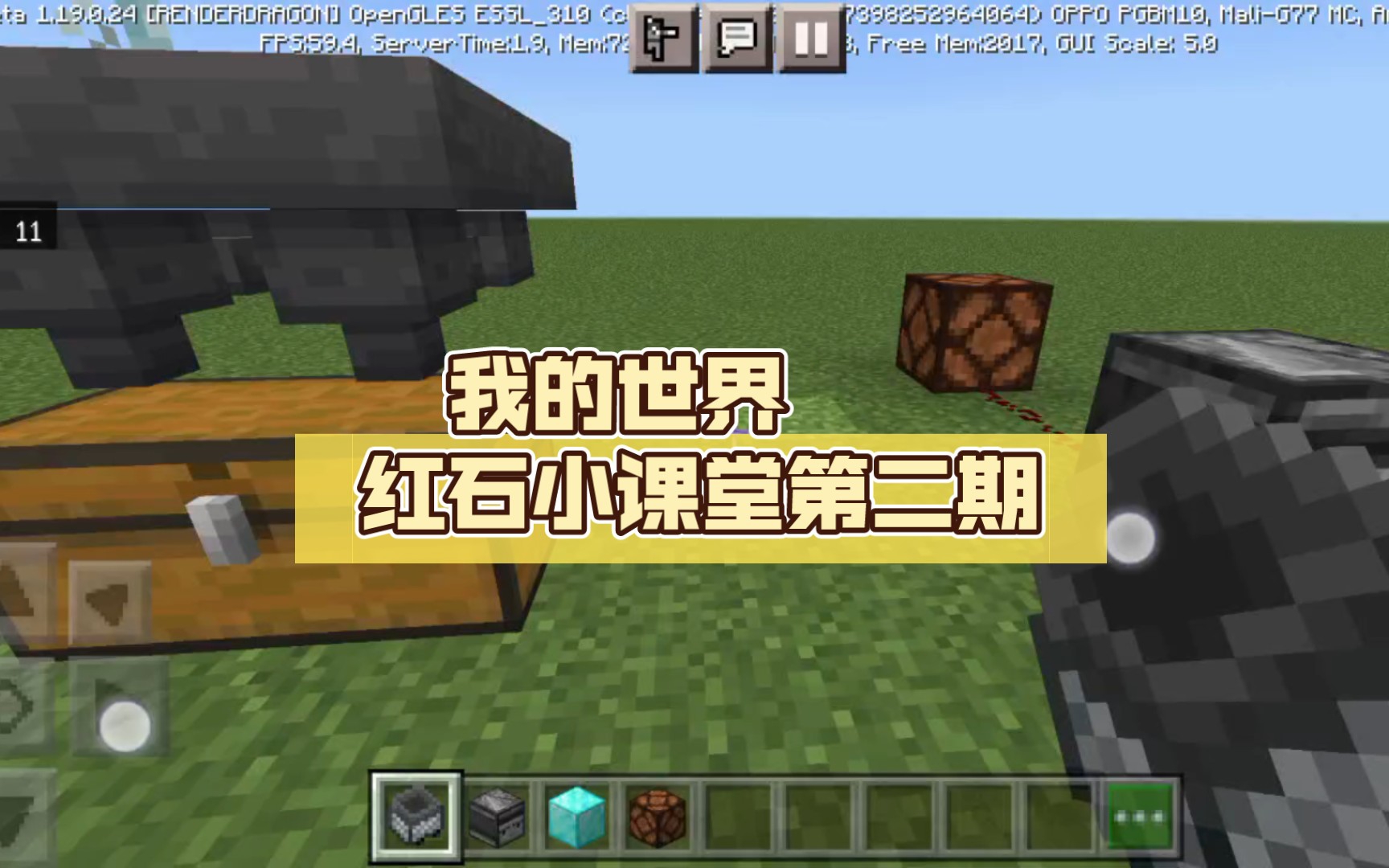 我的世界 红石小课堂第二期