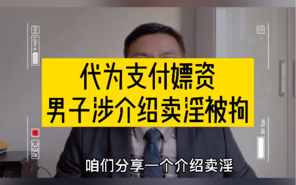 【治安专题】代为支付嫖资,被拘留五日