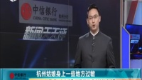 杭州姑娘身上一些地方过敏 不是“口水有毒”而是得了“皮肤划痕症...