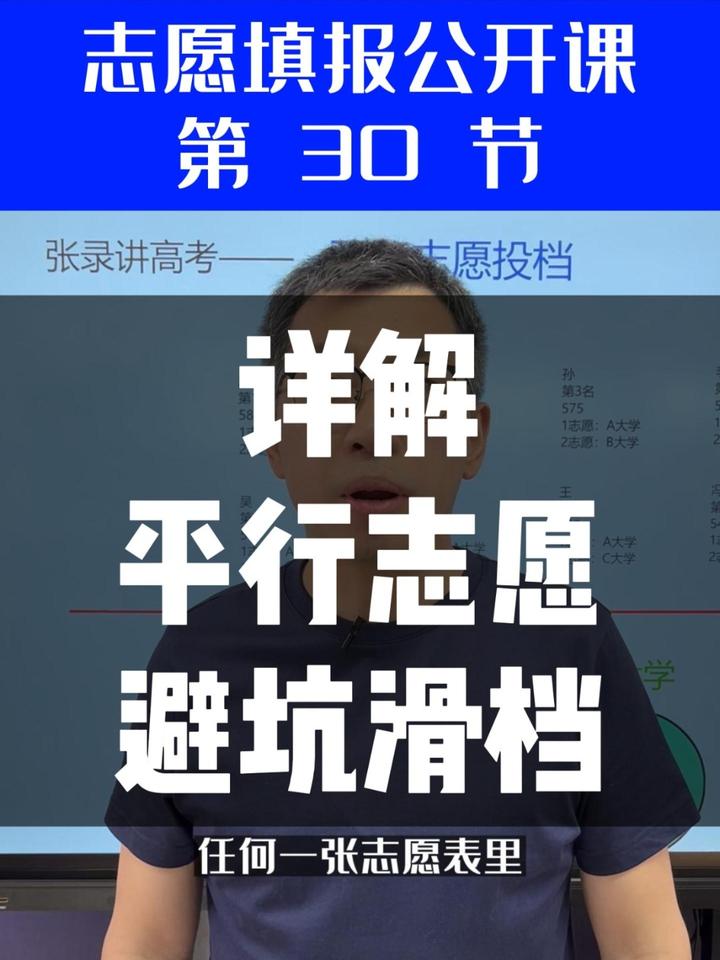 平行志愿投档的模拟演示,让你秒懂其中玄机,避坑滑档。#2023年高考 #...