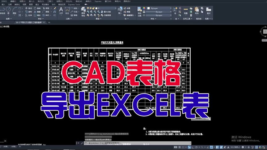 CAD的材料表，你还重新在EXCEL上输入吗？1分钟学会CAD表转EXCEL