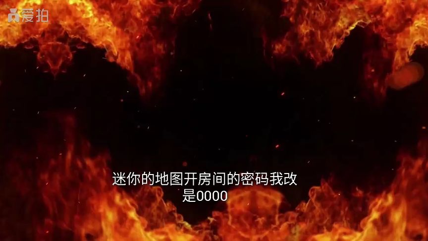 迷你世界:密码我又改了0000