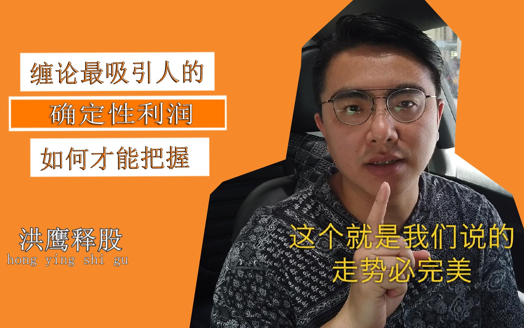 缠论最吸引人的确定性利润如何才能把握