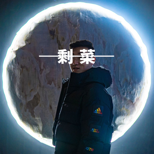 不剩菜 