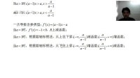 导数一次函数含参求单调性问题口算巧算妙算.mp4