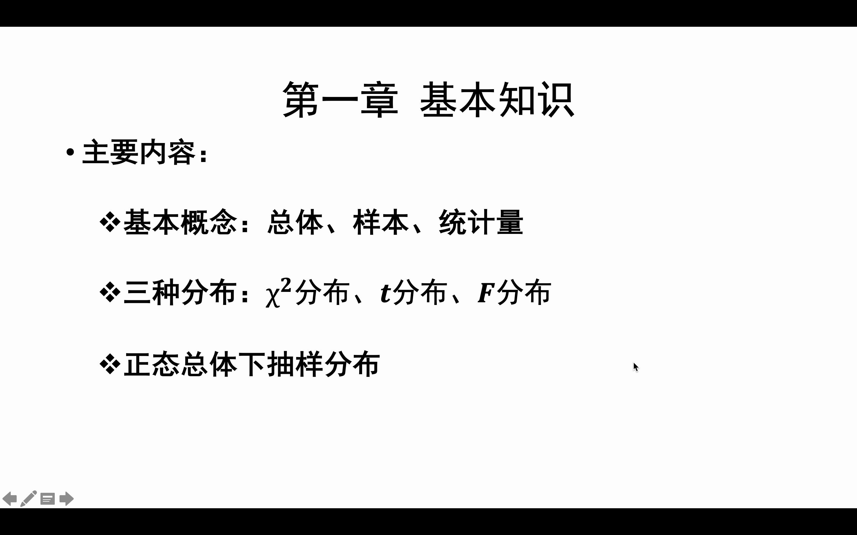 数理统计01-基础知识1