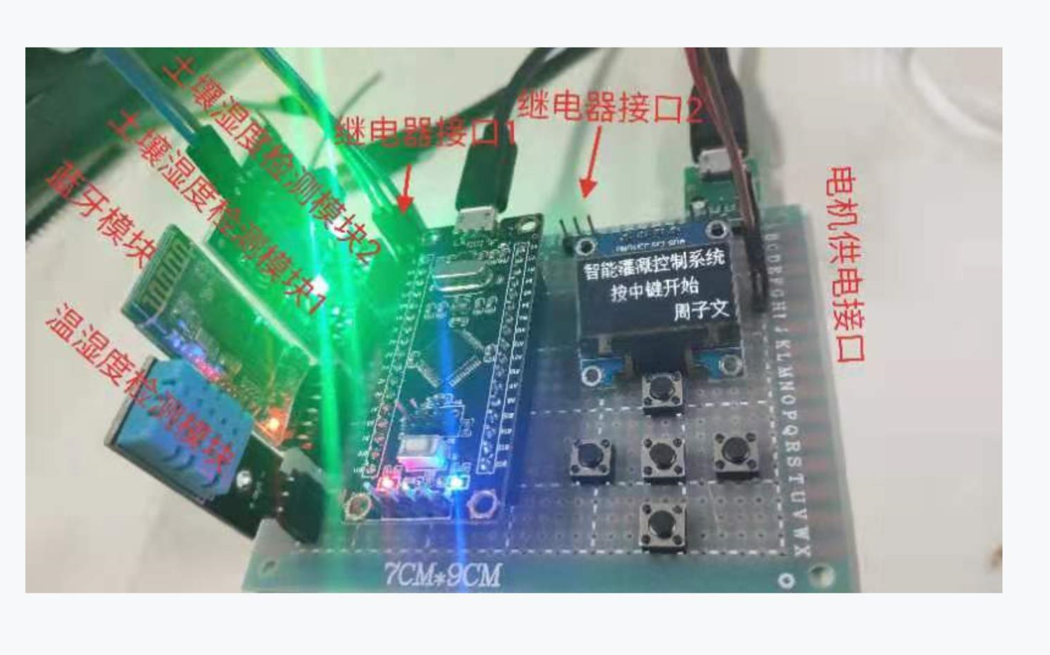 基于STM32单片机的智能灌溉系统设计蓝牙手机app-DIY开发板套件20-...
