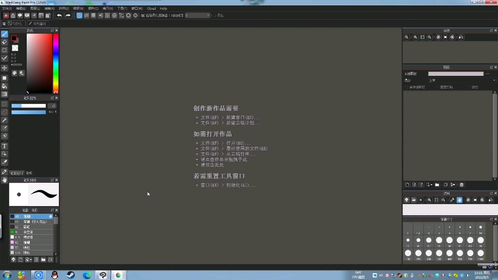 medibang paint电脑版的大概使用教程