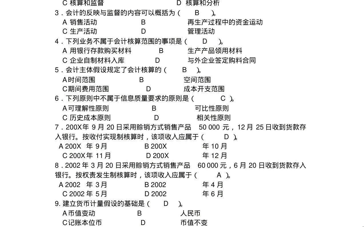 基础会计学课后习题答案(第一至第十章)全