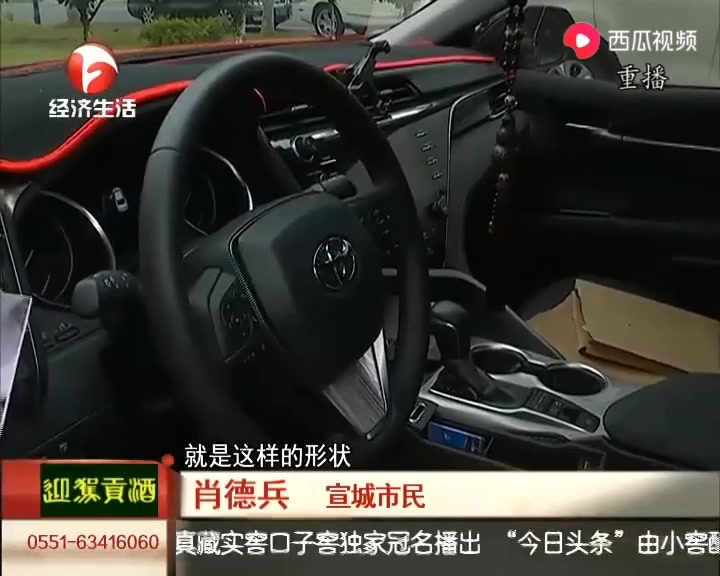 新车凯美瑞开了三个月 仪表台生锈!